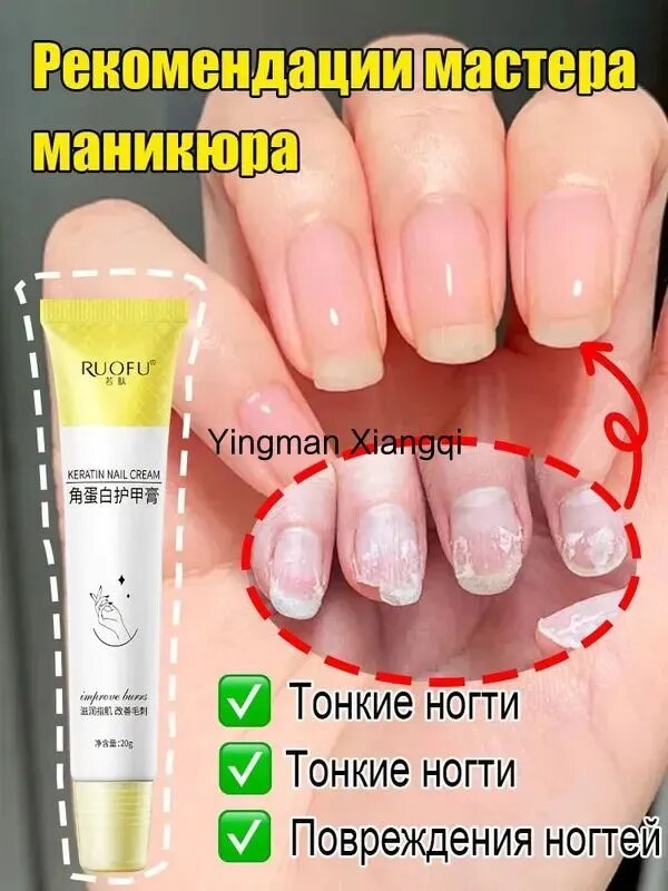 Кератиновый укрепляющий крем для ногтей Устраняет ломкость, восстанавливает и защищает ногтевую пластину, 20 г