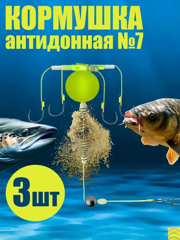 Кормушка для рыбалки. Рыболовная снасть антидонная. Крючок №7. Кормушка фидерная - 3 штуки(Крючок №7)