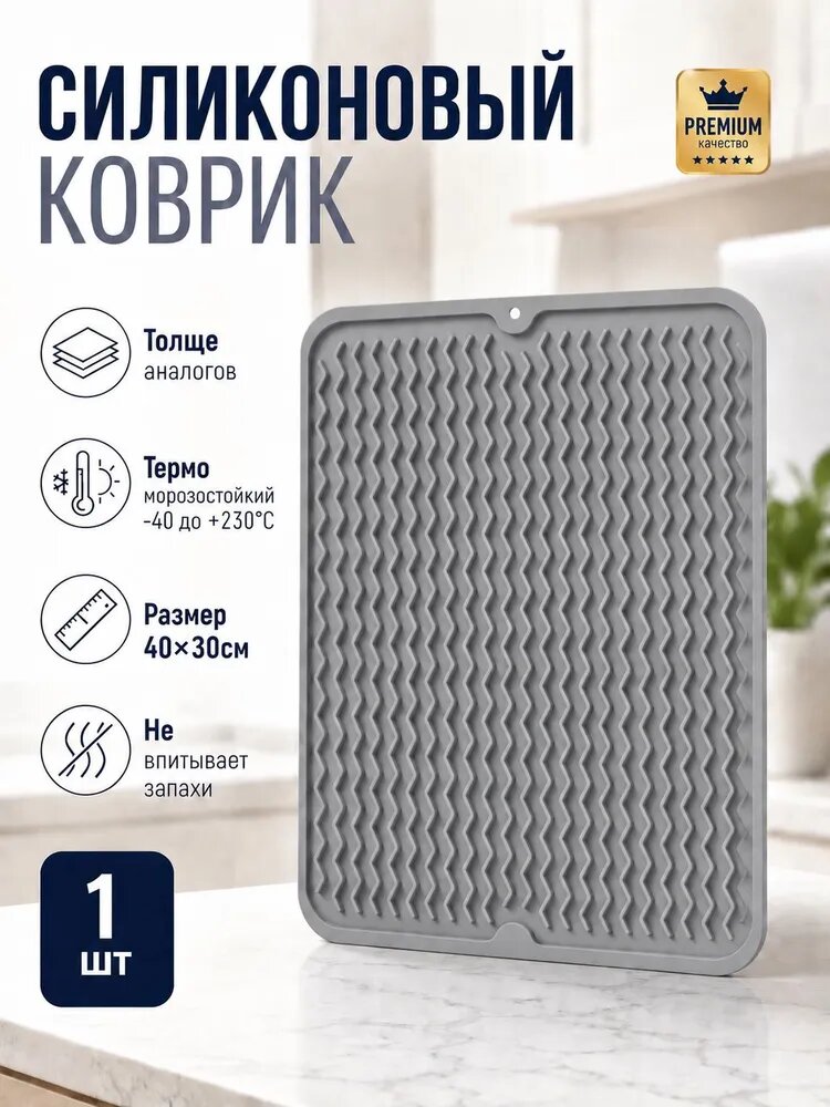 Подставка под горячее, 40 см х 30 см, 1 шт
