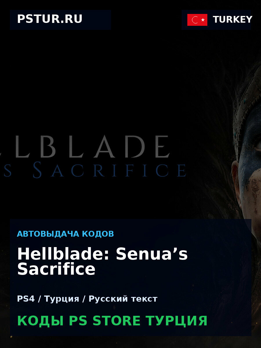 Hellblade: Senua’s Sacrifice PS4 — PlayStation Store Турция, цифровая версия