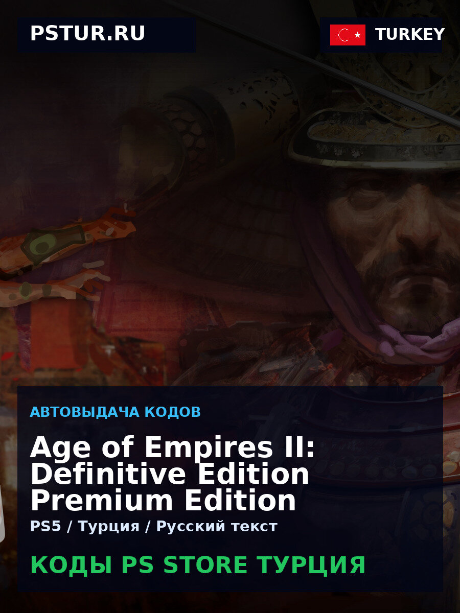 Age of Empires II: Definitive Edition Premium Edition PS5 — PlayStation Store Турция, цифровая версия