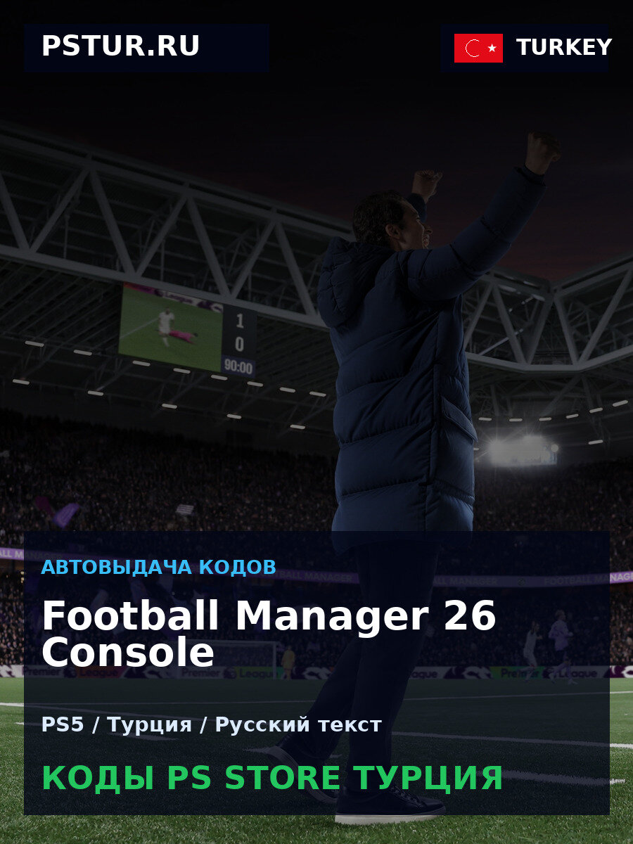 Football Manager 26 Console PS5 — PlayStation Store Турция, цифровая версия