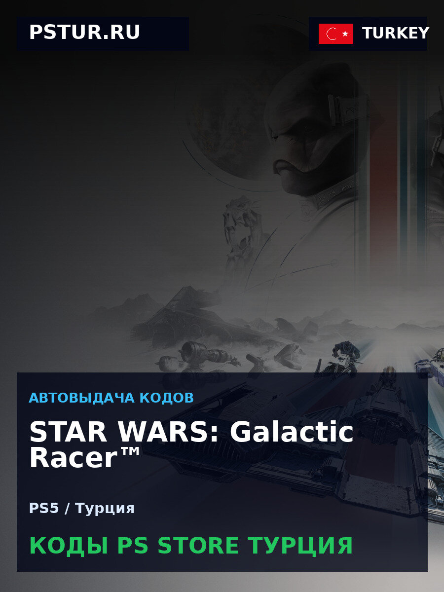 STAR WARS: Galactic Racer™ PS5 — PlayStation Store Турция, цифровая версия