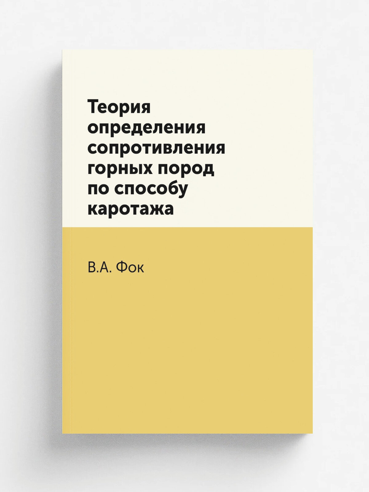 Теория определения сопротивления горных пород по способу каротажа