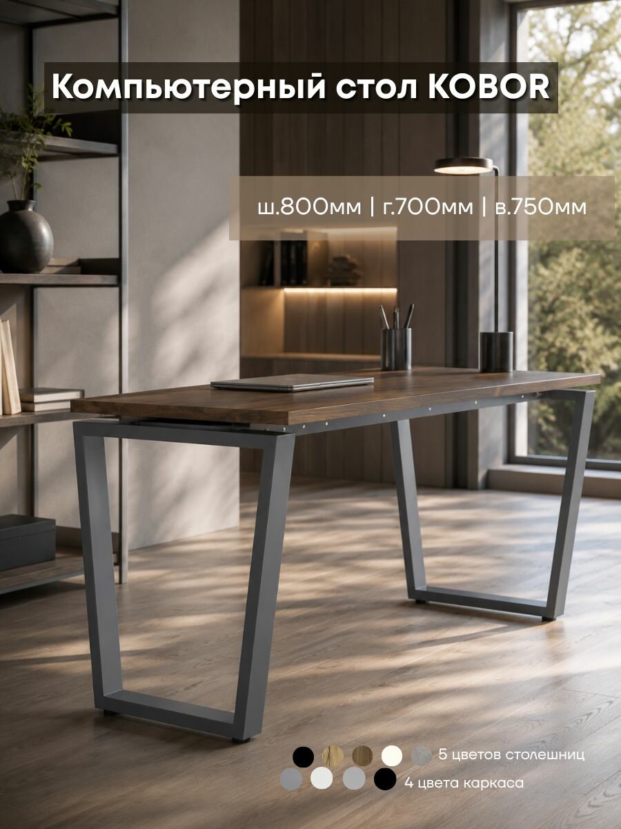 Стол компьютерный KOBOR KOTR-80/70 graphite/charlston письменный для офиса