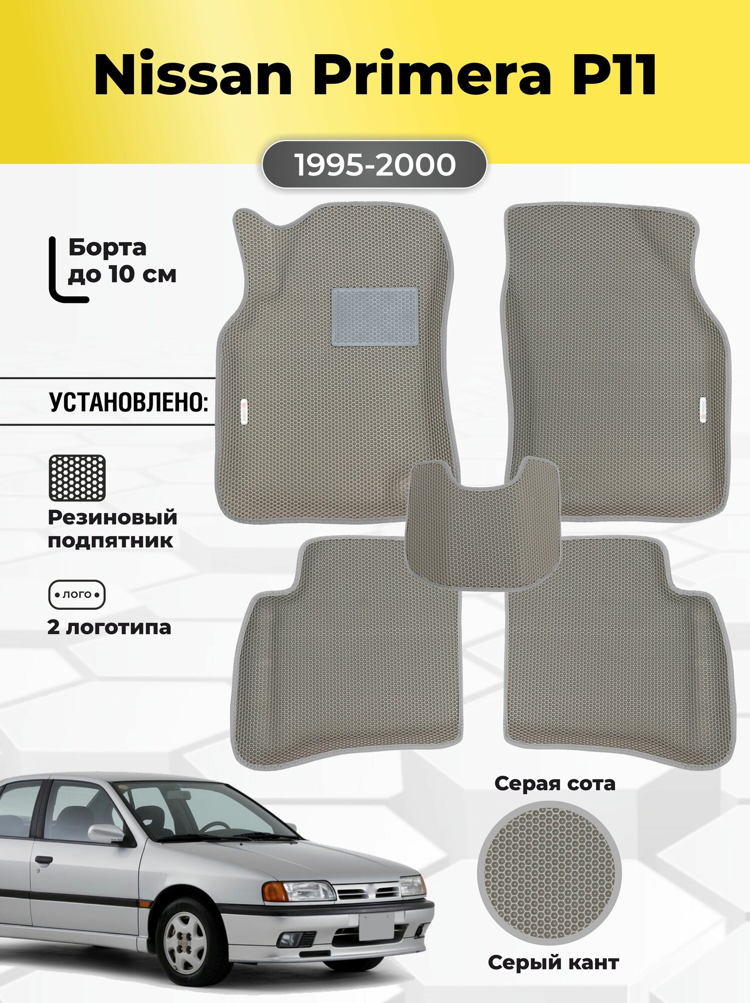 Автомобильные эва коврики Nissan Primera P11, ева в машину с бортами