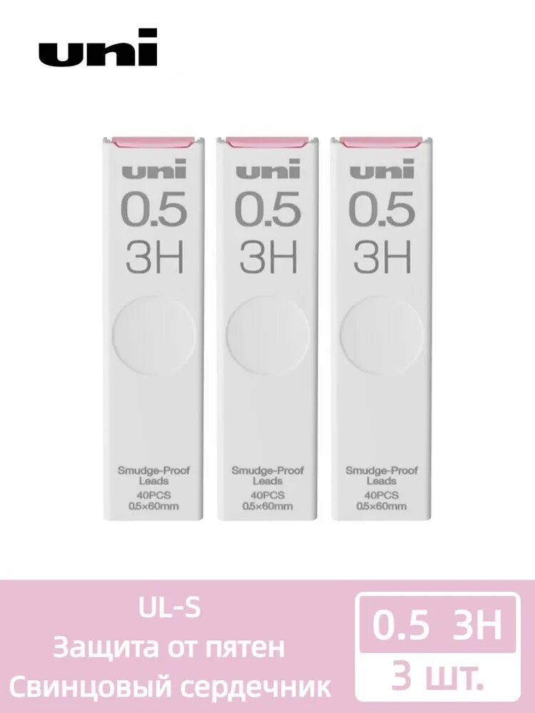 Uni Mitsubishi Pencil Грифель для карандаша 0.5 мм, твердость: 3H (3 Твердый), 3 шт.