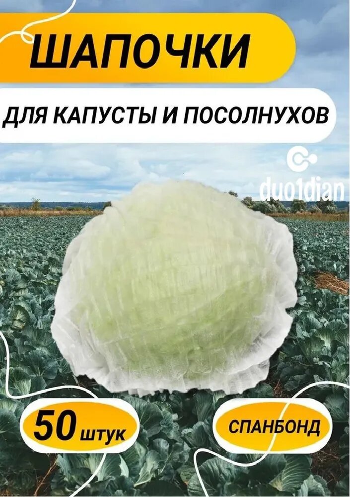 Укрывной материал, 0.2x0.22 м, 50 шт