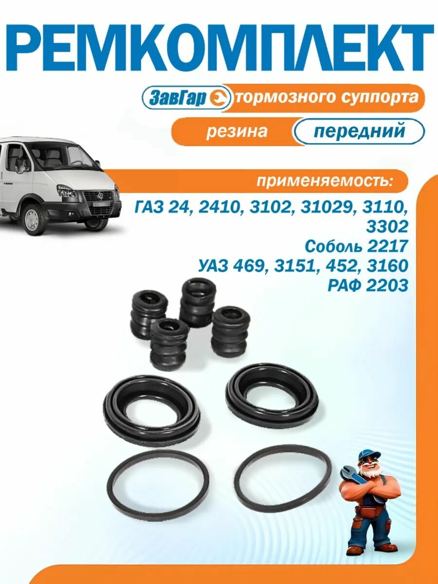 Ремкомплект тормозного суппорта 1111
