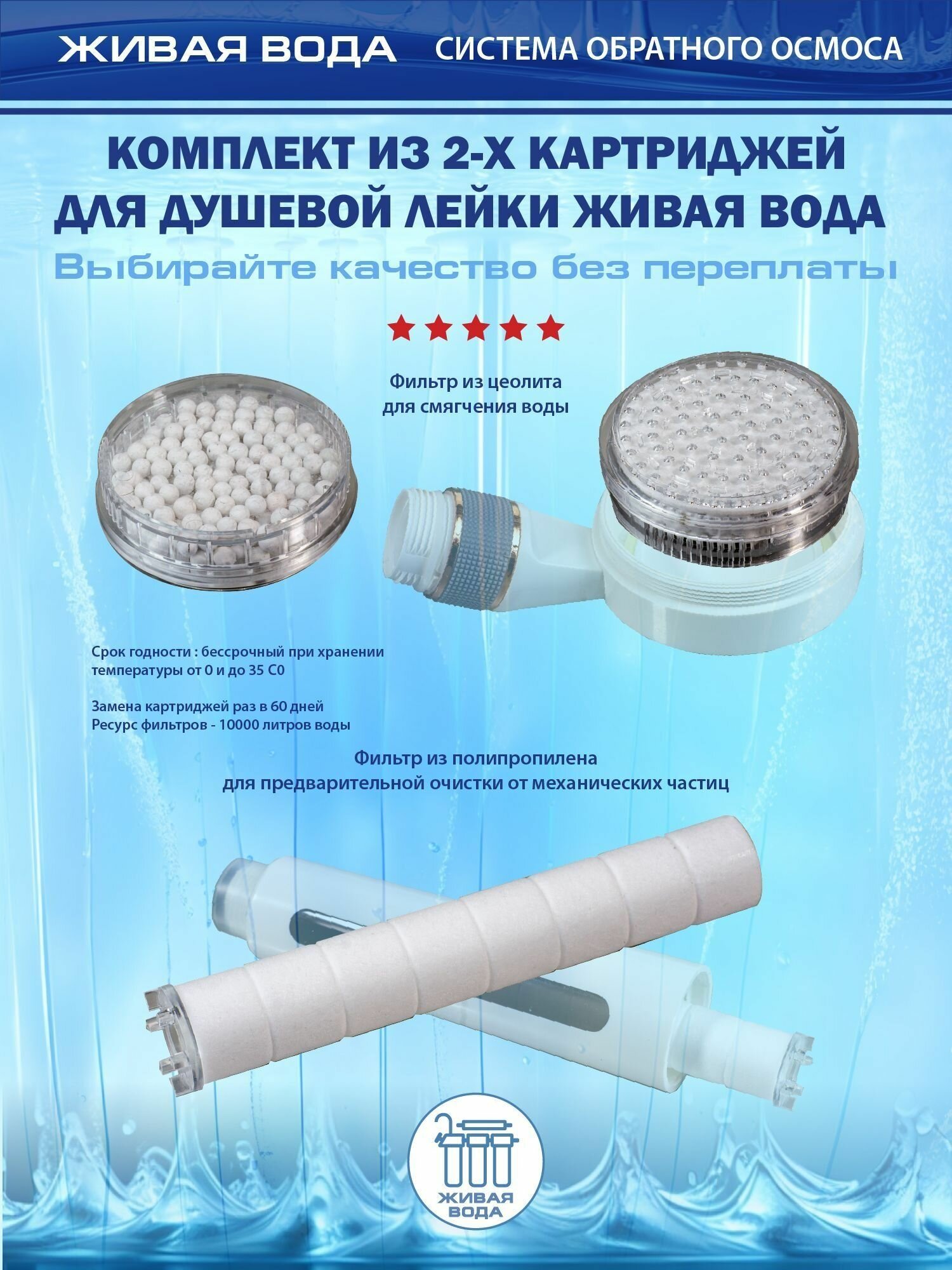 Фильтр для душевой лейки