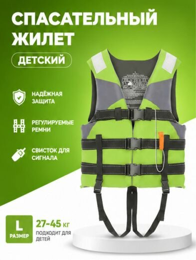 Спасательный жилет, размер: L