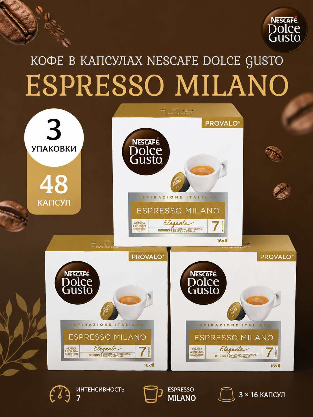 Кофе в капсулах Nescafe Dolce Gusto Milano, 48 капсул, средняя обжарка