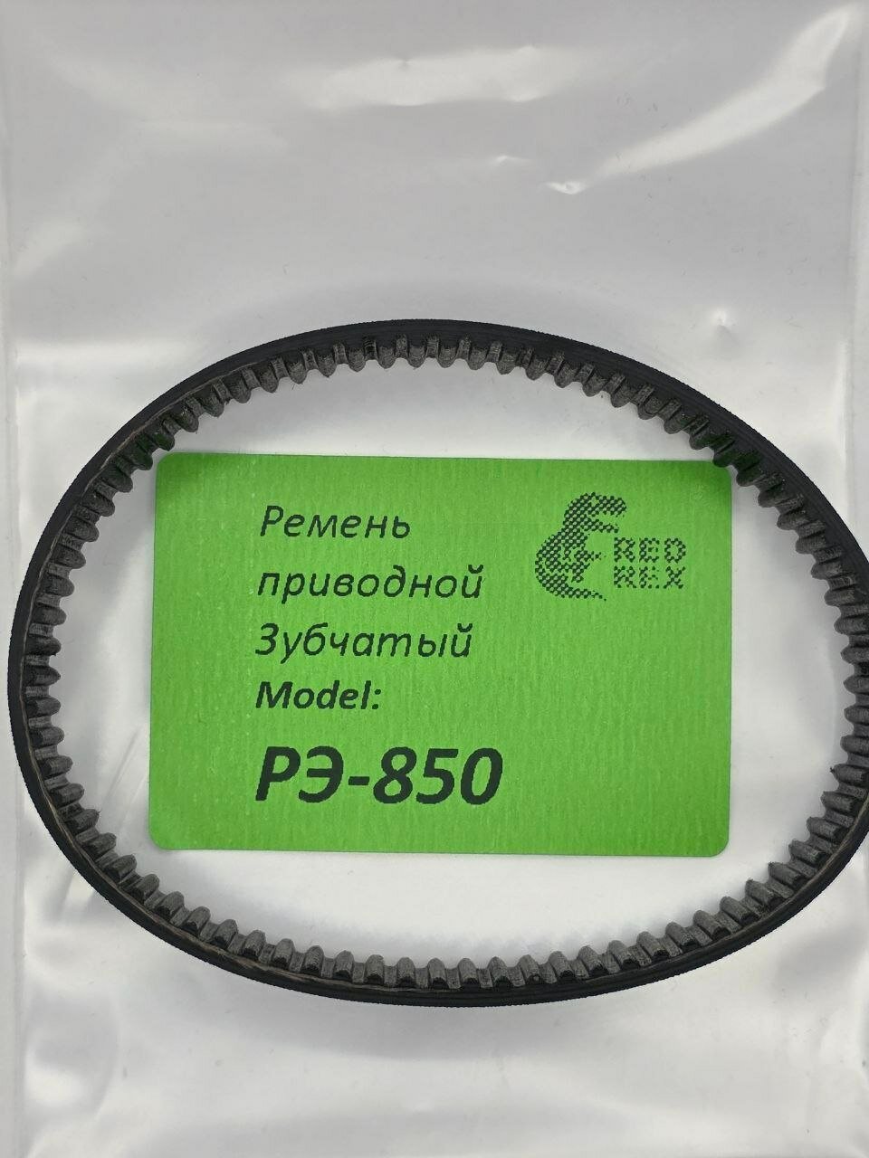 Ремень для Диолд РЭ-850