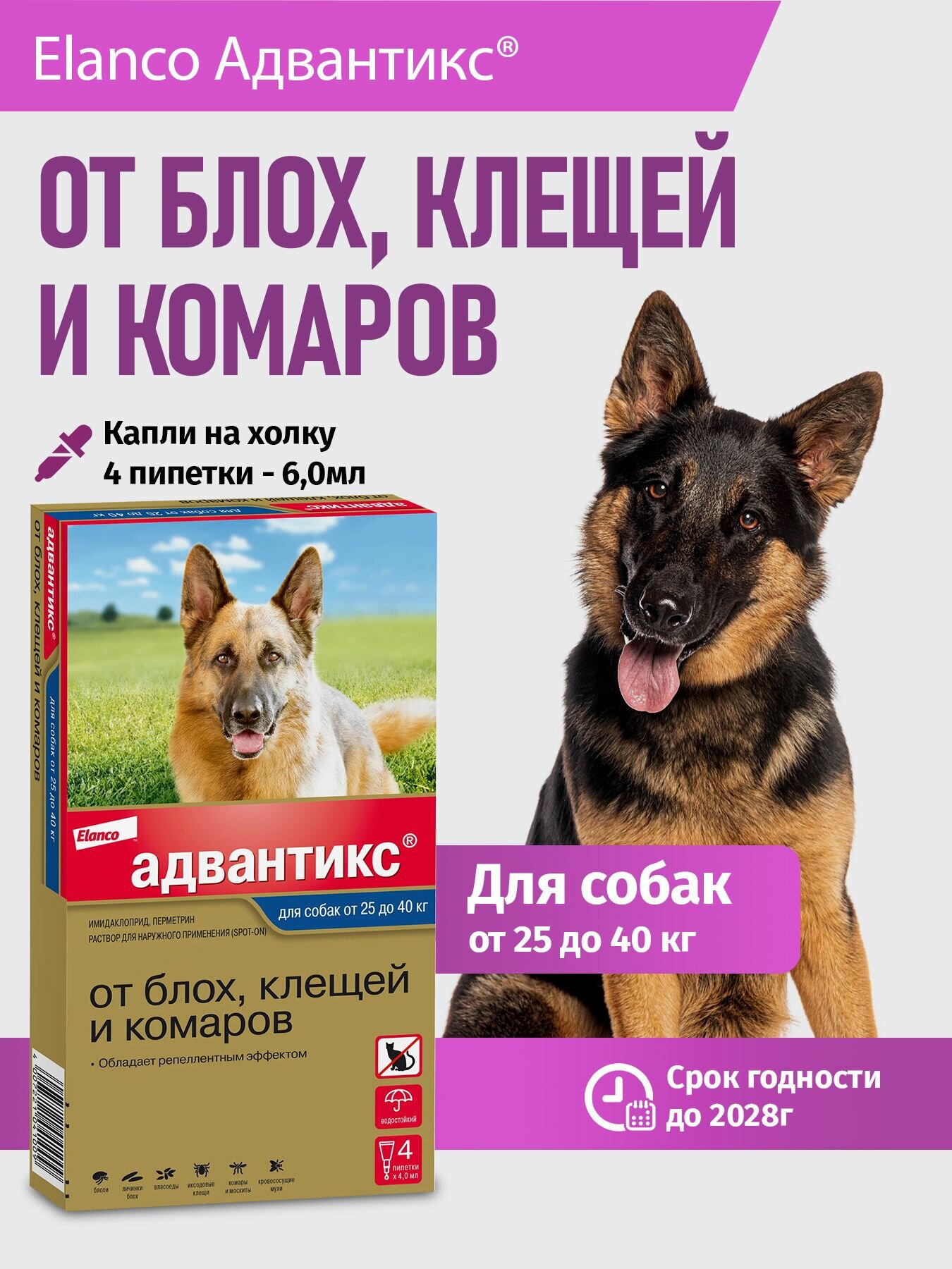 Адвантикс препарат от блох и клещей, для собак массой более 25 кг, 4 пип
