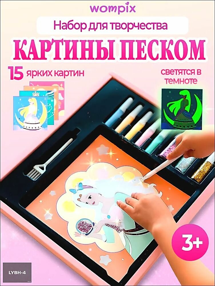 Набор для рисования и творчества фреска из песка, игрушки для девочек, игровой набор песочная живопись детское творчество аппликация песком