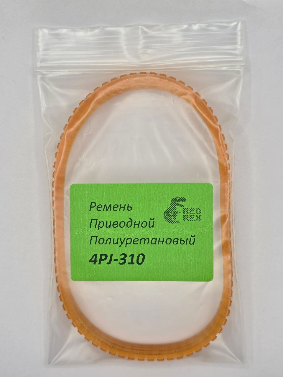 Ремень приводной поликлиновой 4PJ-310