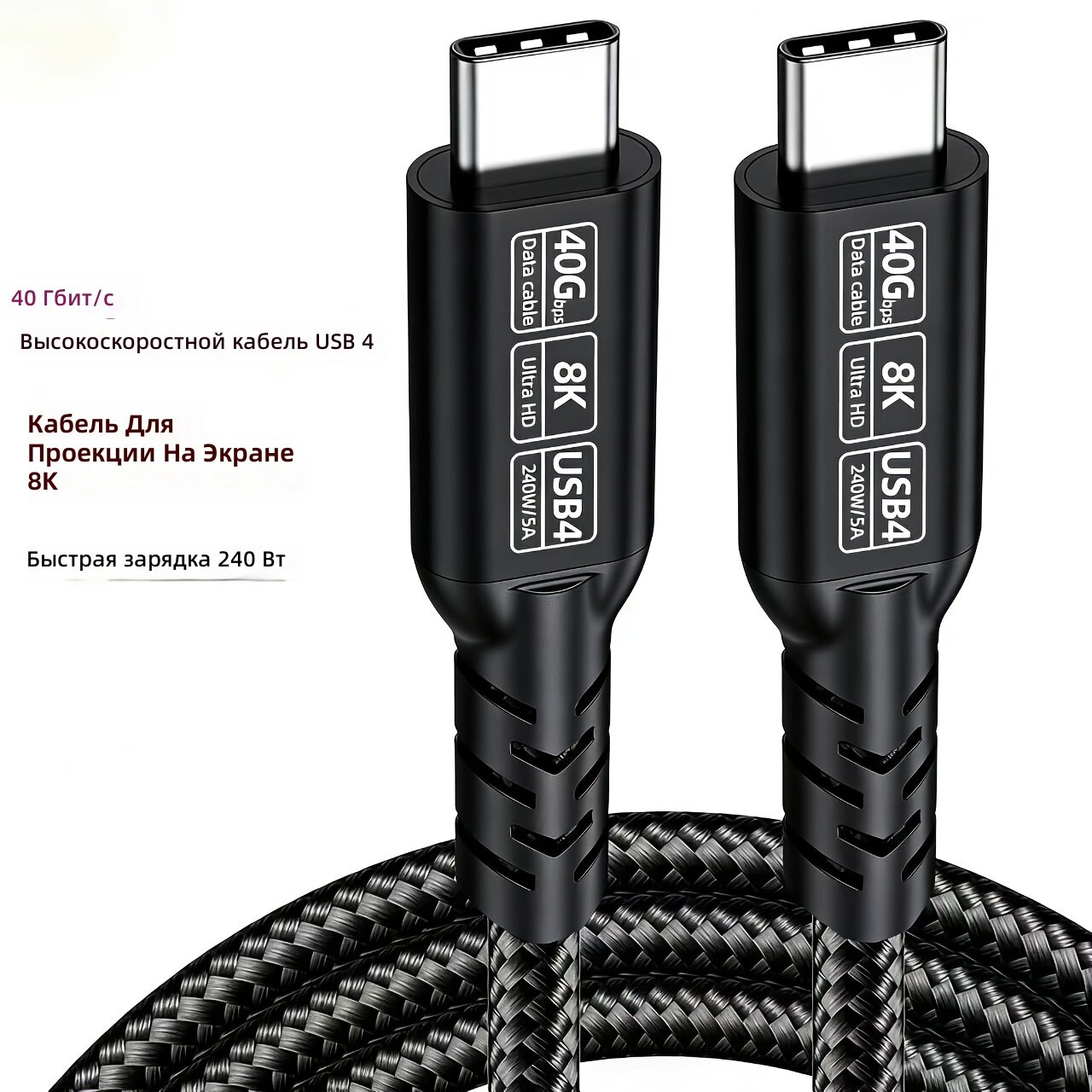 USB4-кабель USB-C на USB-C 40 Гбит/с, 240W PD быстрая зарядка, длина 20 см (7.87 дюйма), черный, совместим с Thunderbolt 5/4/3, поддержка видео 16K@60 Гц