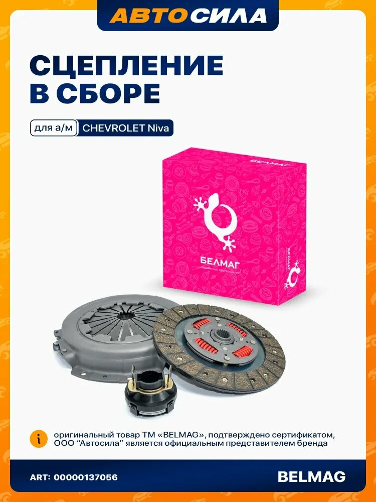 Комплект сцепления усиленный для Нива Шевроле 2123, 21214, Тревел, 2131 инжектор дв 1.7л 8 кл. d-215 мм BM.0293
