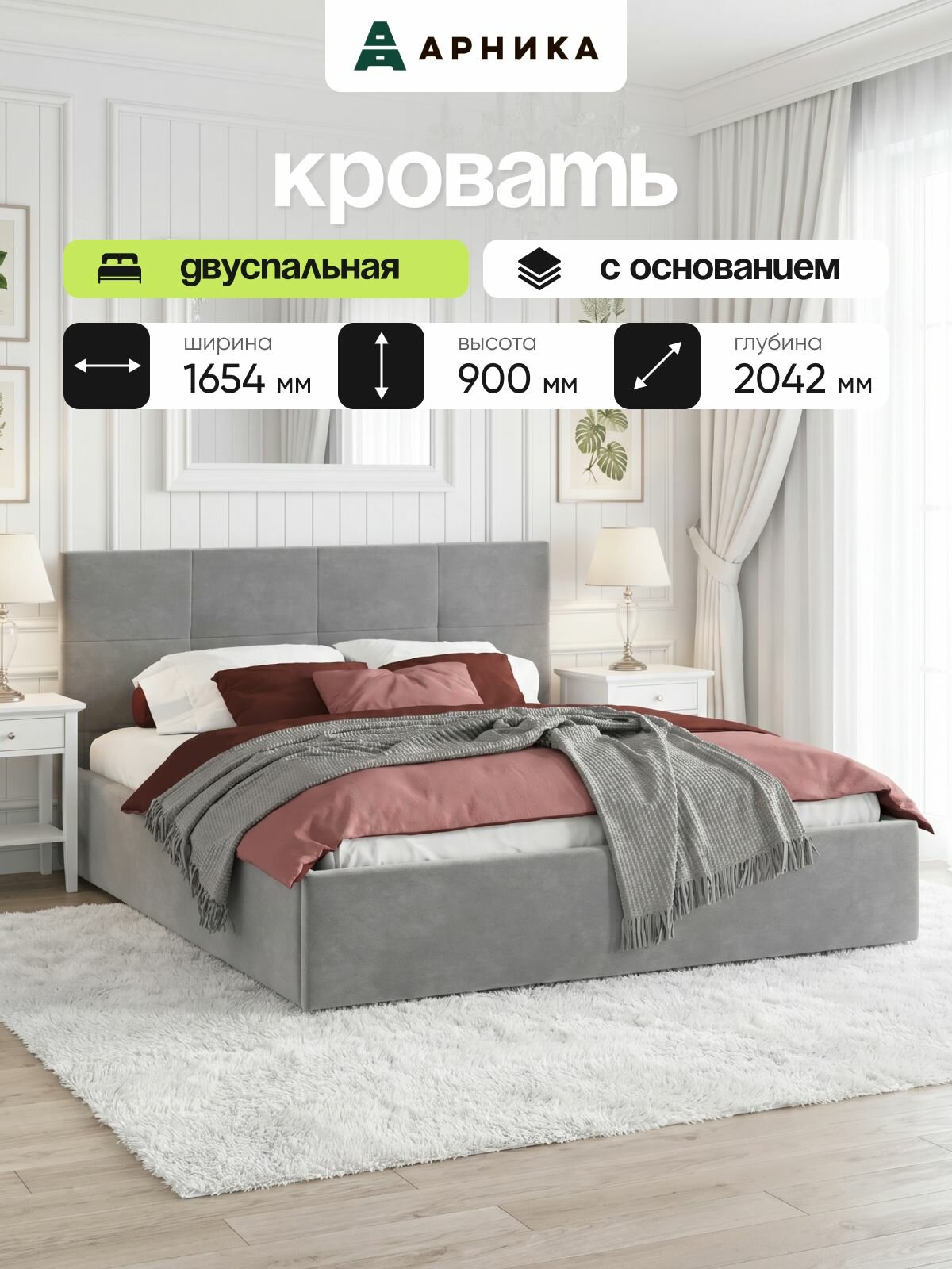 ARNIKA Кровать двухспальная, мягкая, 160х200см, серый