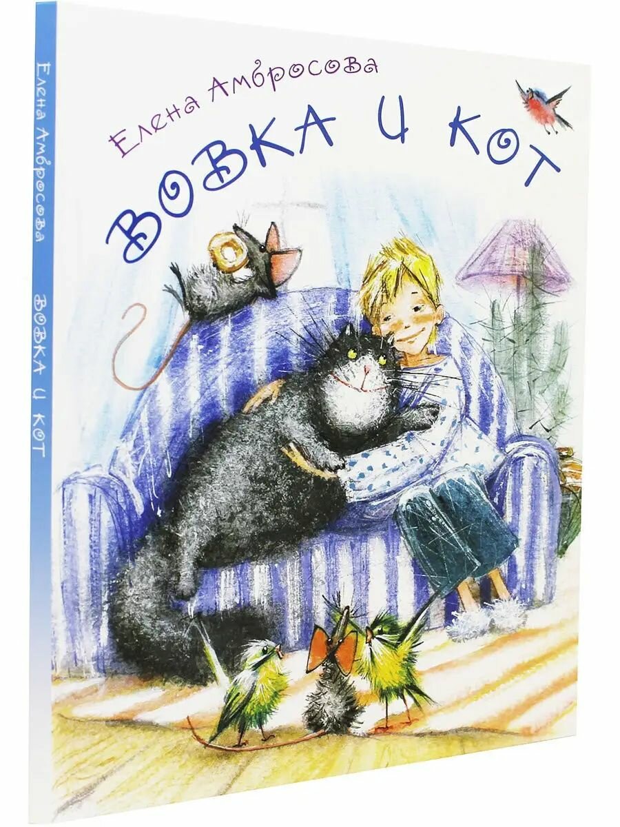 Вовка и кот — фото 1