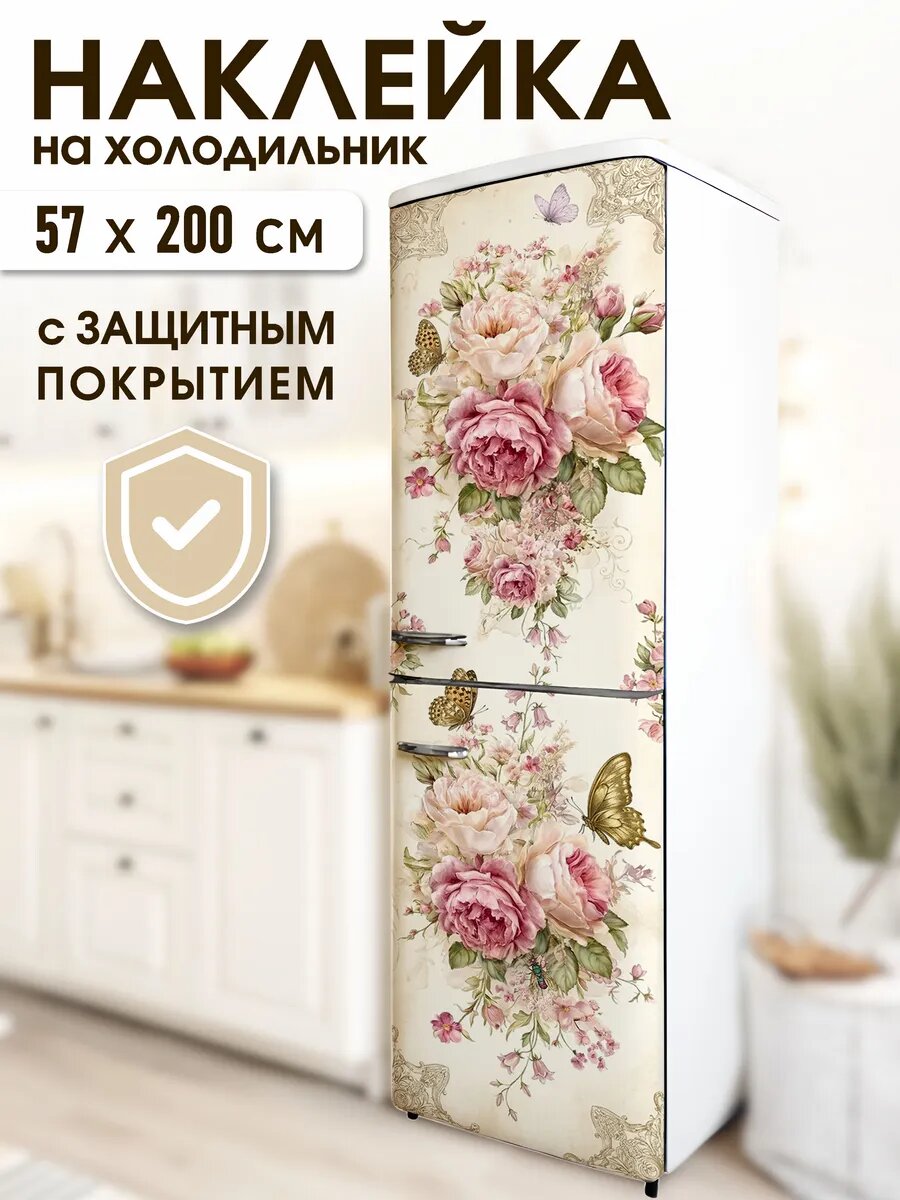 Наклейка на холодильник Цветочный винтаж Арт: h_26_522
