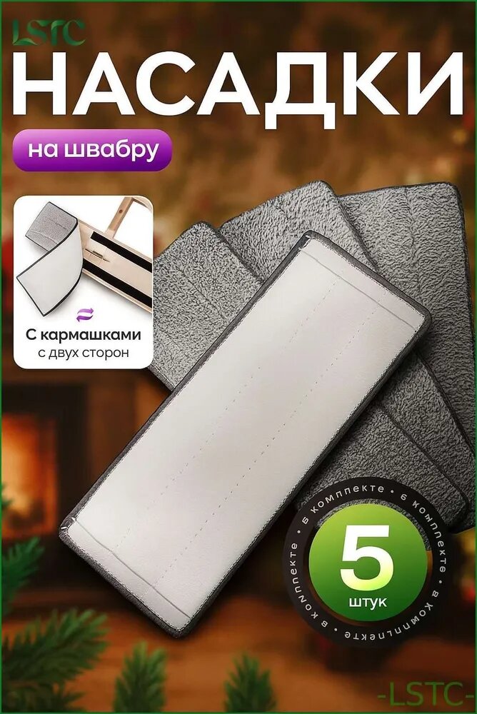 Насадка на швабру "family store"