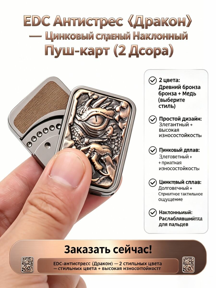 Металлический слайдер EDC Магический дракон из цинкового сплава