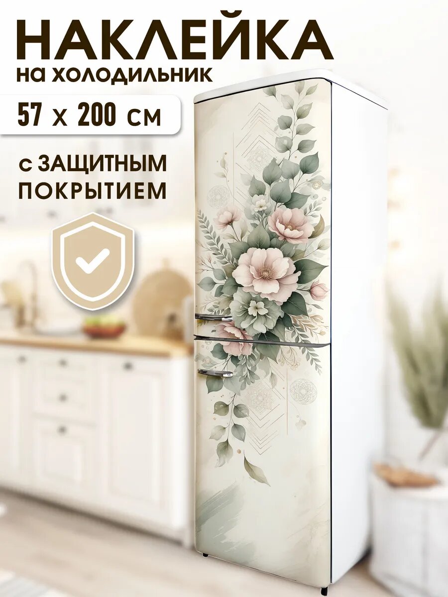 Наклейка на холодильник Цветочная композиция Арт: h_26_915