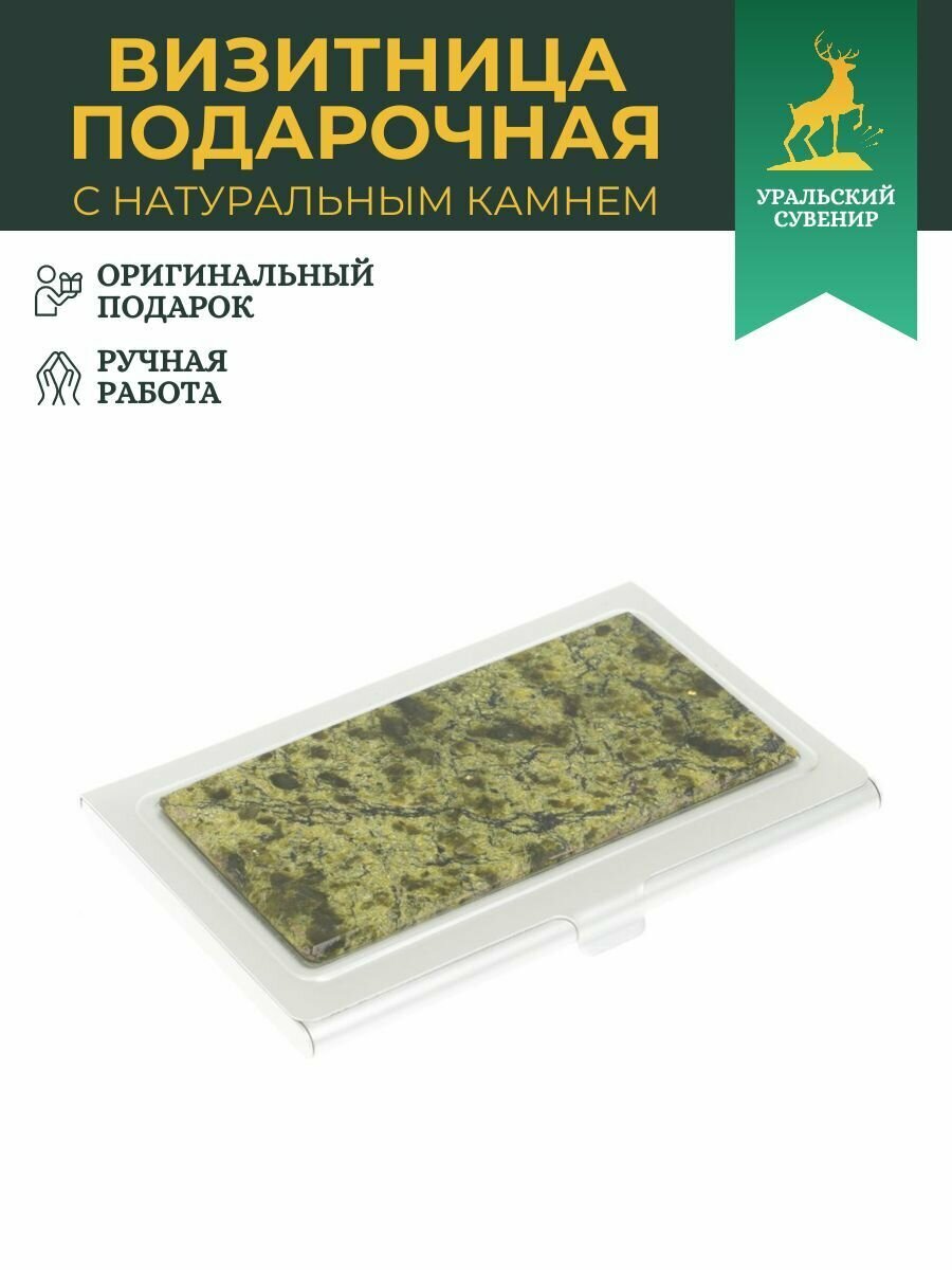 Визитница Уральский сувенир