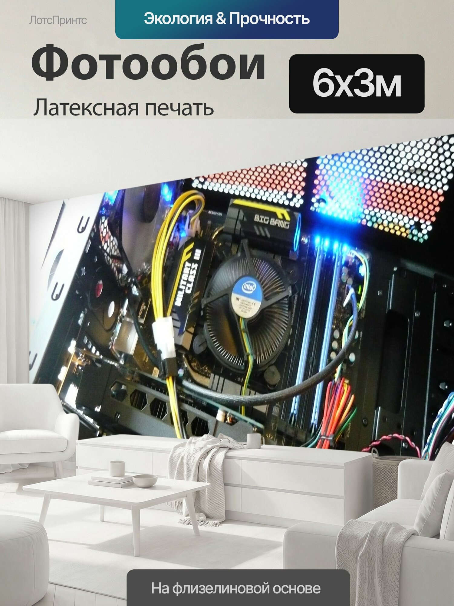 Фотообои моющиеся ударопрочные "Компьютер, оборудование, процессор" 600x300 см. латексная печать
