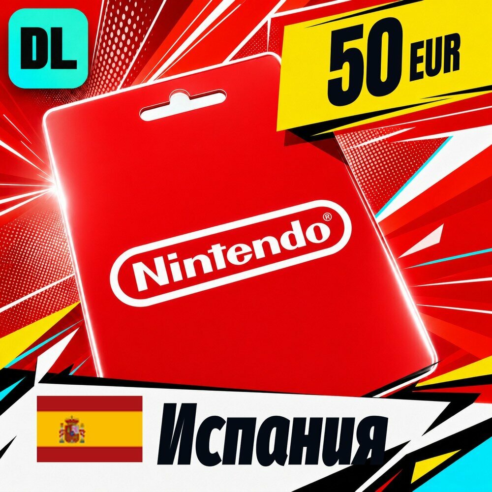 Nintendo eShop Испания 50 EUR — карта оплаты, цифровой код пополнения счёта, моментальная доставка