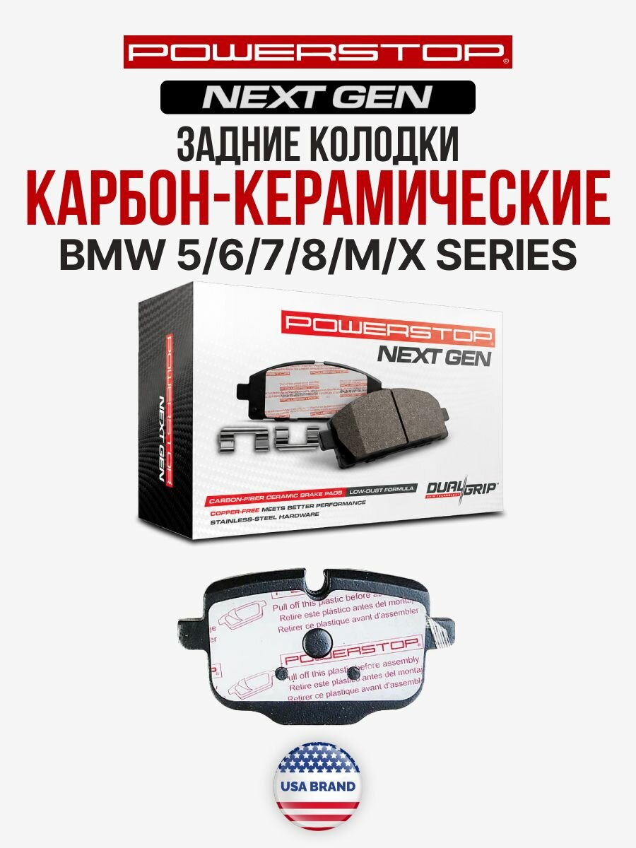 Задние тормозные керамические колодки PowerStop Next Gen NXT на PORSCHE / VOLKSWAGEN