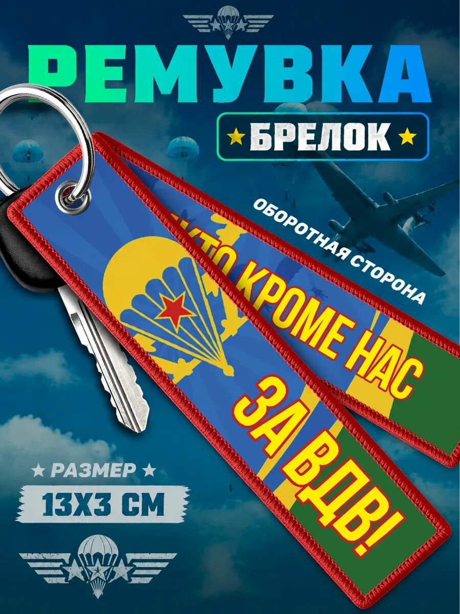 Бирка для ключей