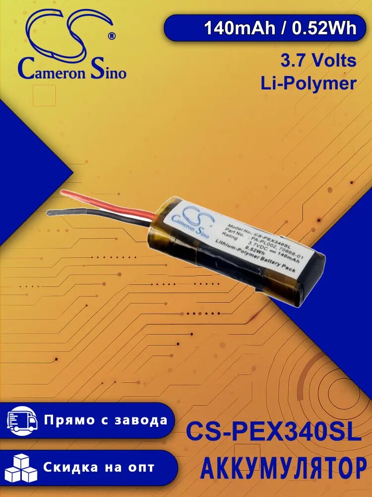 Аккумулятор Cameron Sino (CS-PEX340SL) для Bluetooth-гарнитур JBL E25BT, Plantronics Explorer 320/395, Jabra BT250V, 140mAh