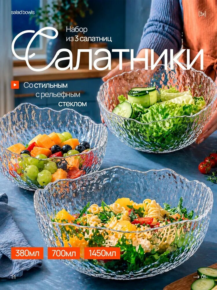 HOME Diamond Салатник "Имитация льда" 350 мл, 750 мл, 1400 мл 3 шт прозрачный