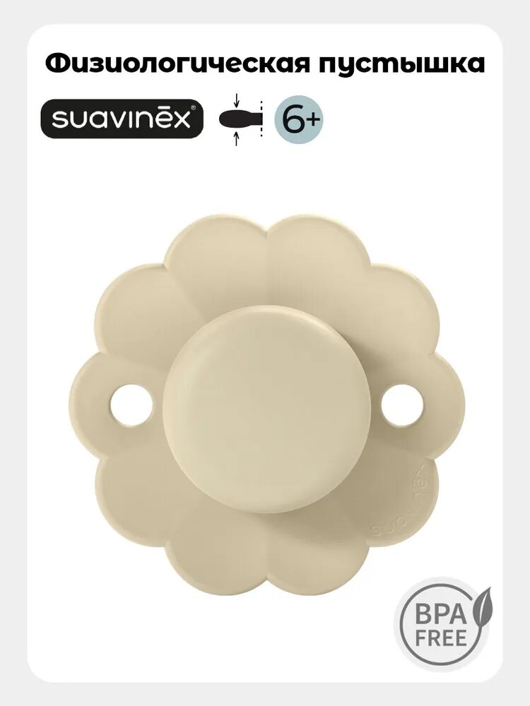 Suavinex Пустышка физиологическая для детей 6-18 мес, силиконовая, симметричная соска SX Pro, светло-бежевая