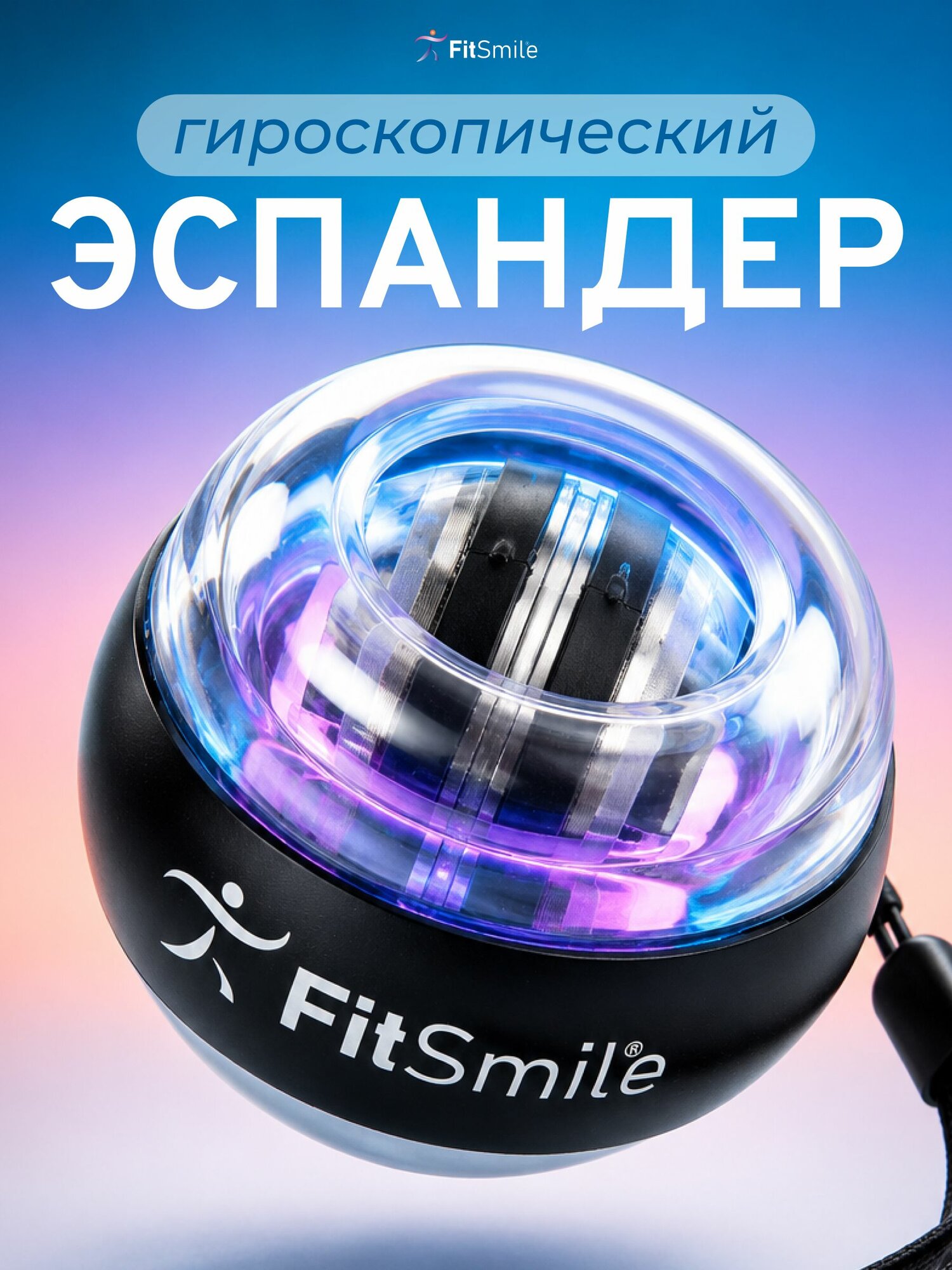Гироскопический тренажер для рук, эспандер кистевой