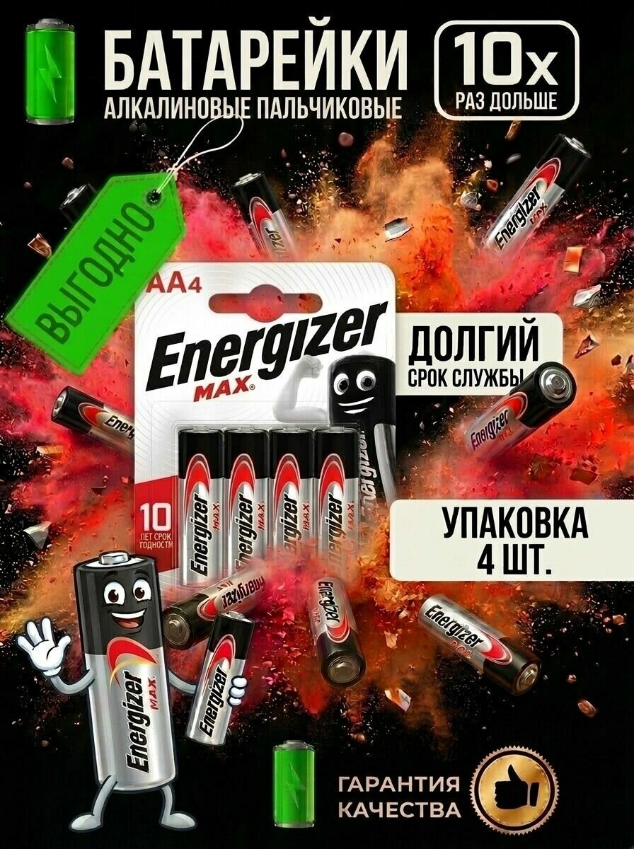 Батарейка AA, C, L (щелочной) тип, 2900 мА•ч, 1,5 В, 4 шт
