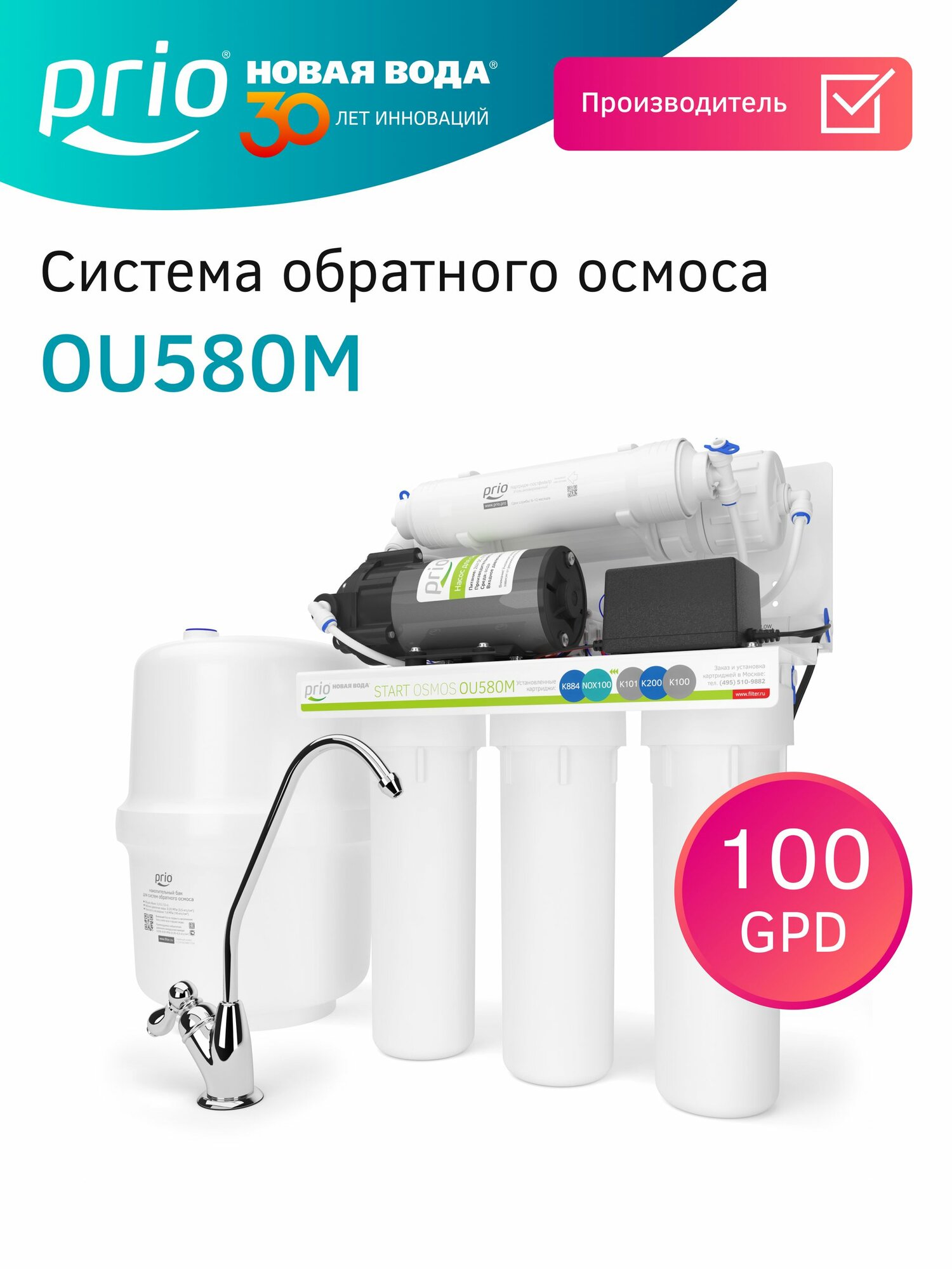 Prio OU580M, 100GPD, 5 ступеней, обратный осмос фильтр для воды под мойку с насосом и сорбцией, Slim Line 10", обратный осмос
