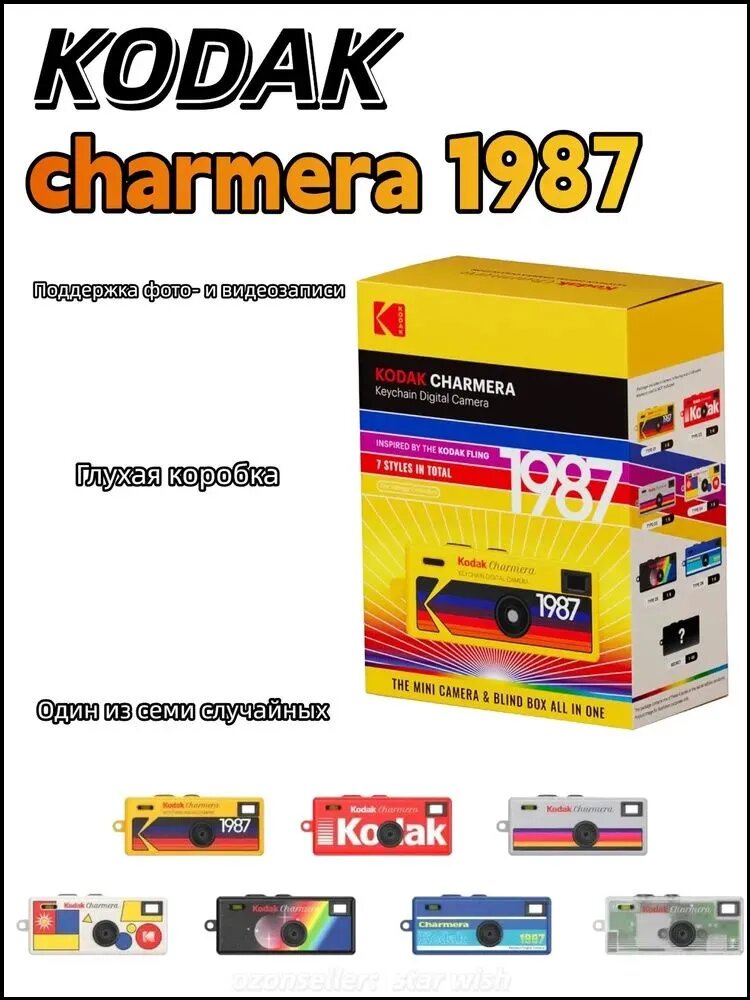 Камерабрелок KODAK CHARMERA в эксклюзивной глухой коробке