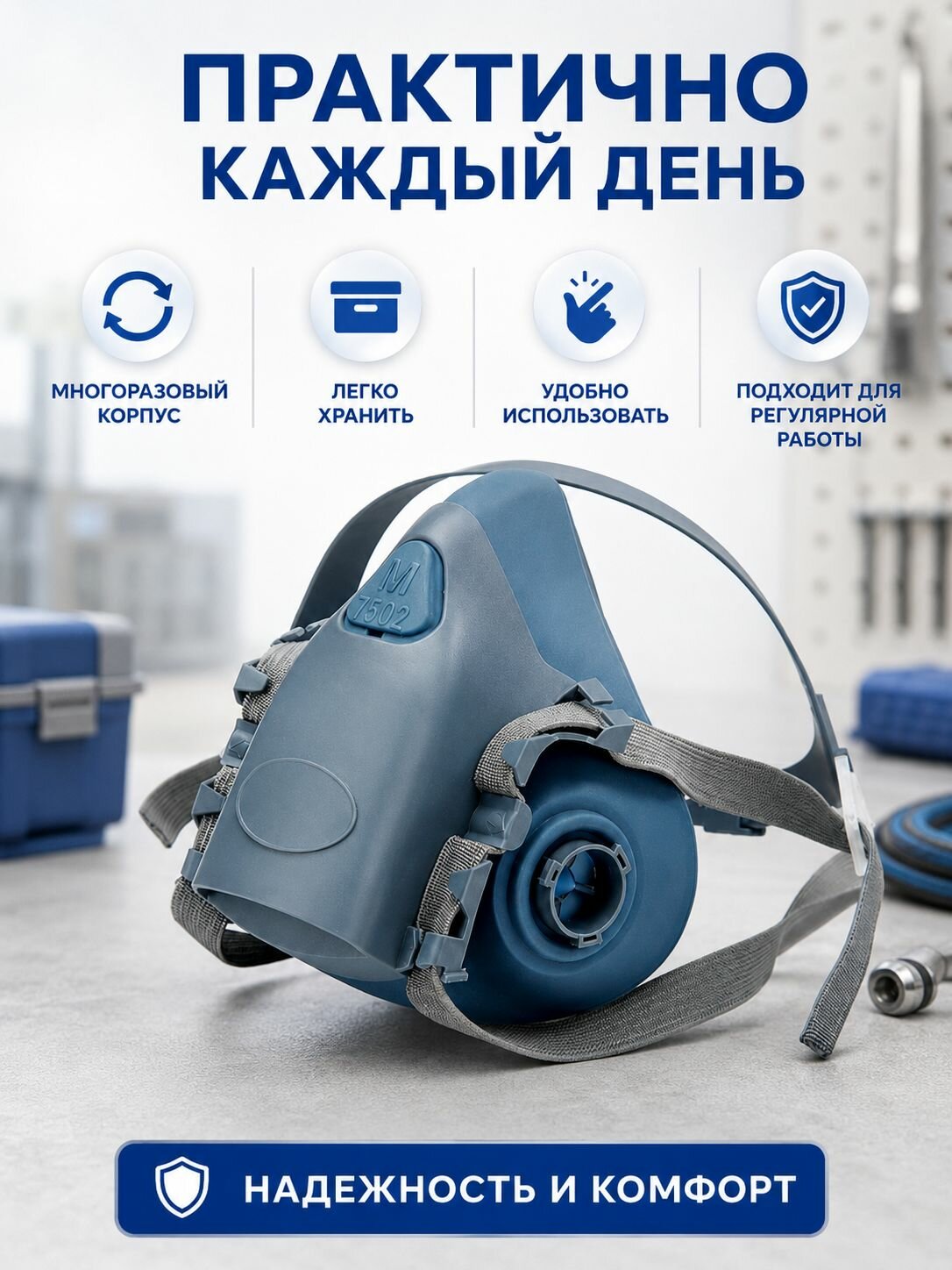 Респиратор профессиональный, FFP3, 1 шт. профессиональный FFP3 1 штука