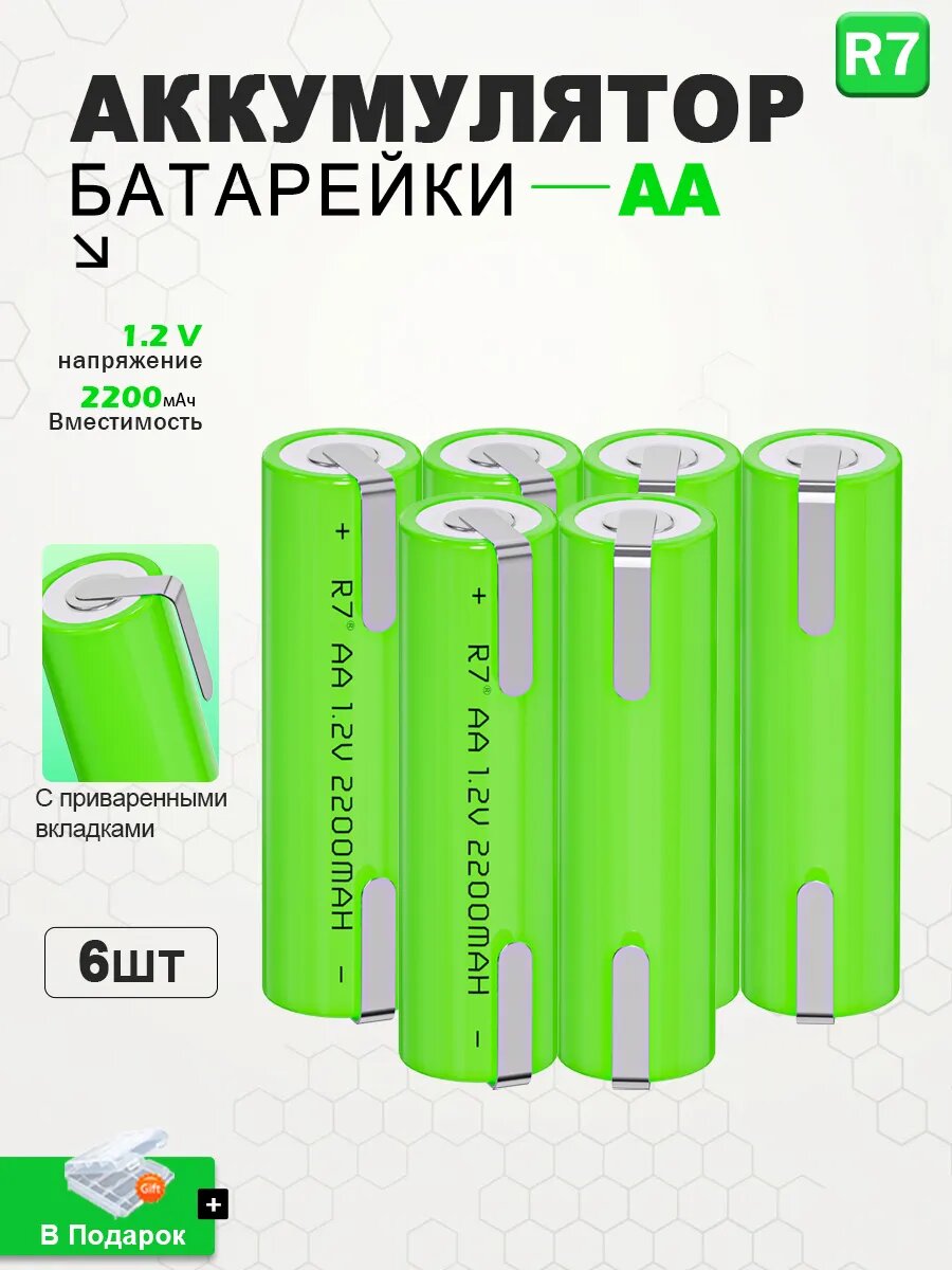 Пальчиковый аккумулятор AA 1,2 B Ni-MH с лепестками под пайку для электрощетки, триммера, бритвы, 6 шт