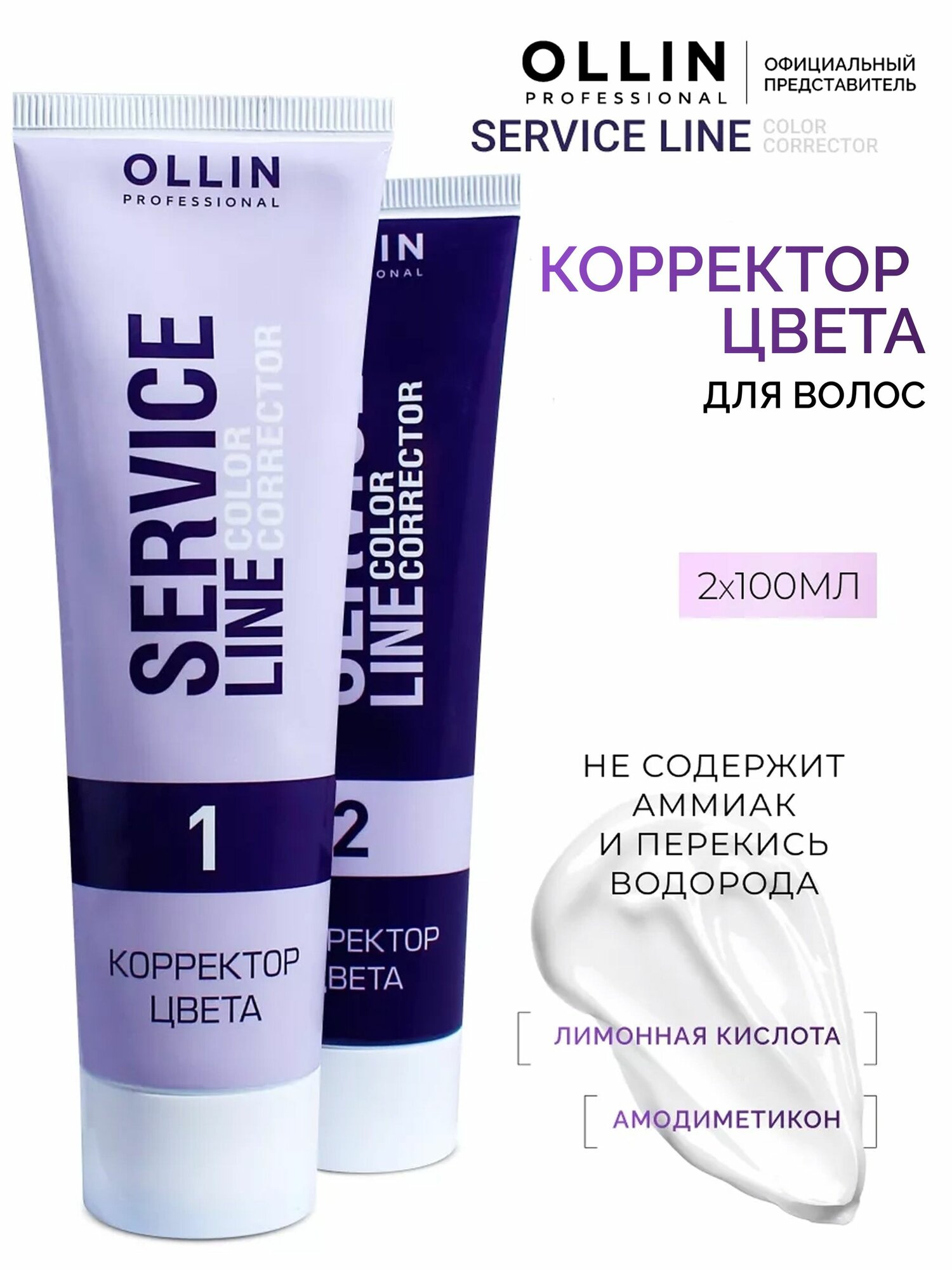 Ollin Professional Смывка краски для волос профессиональная Service Line