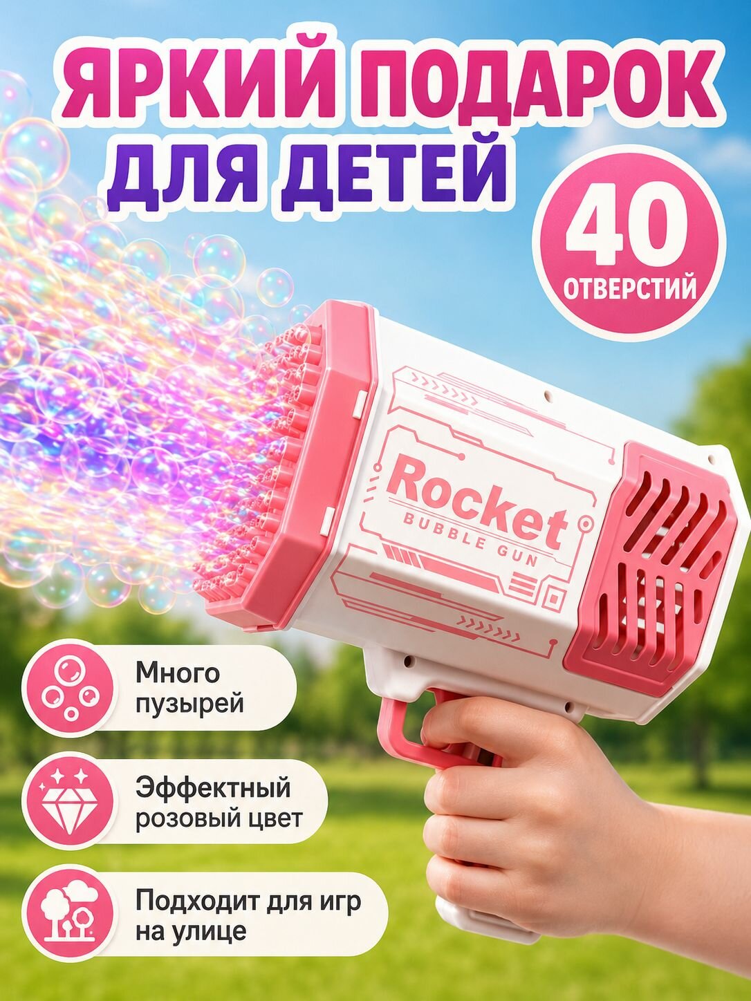 Пистолет для мыльных пузырей с LED-подсветкой, 40 отверстий, игрушка для детей, с раствором и лотком