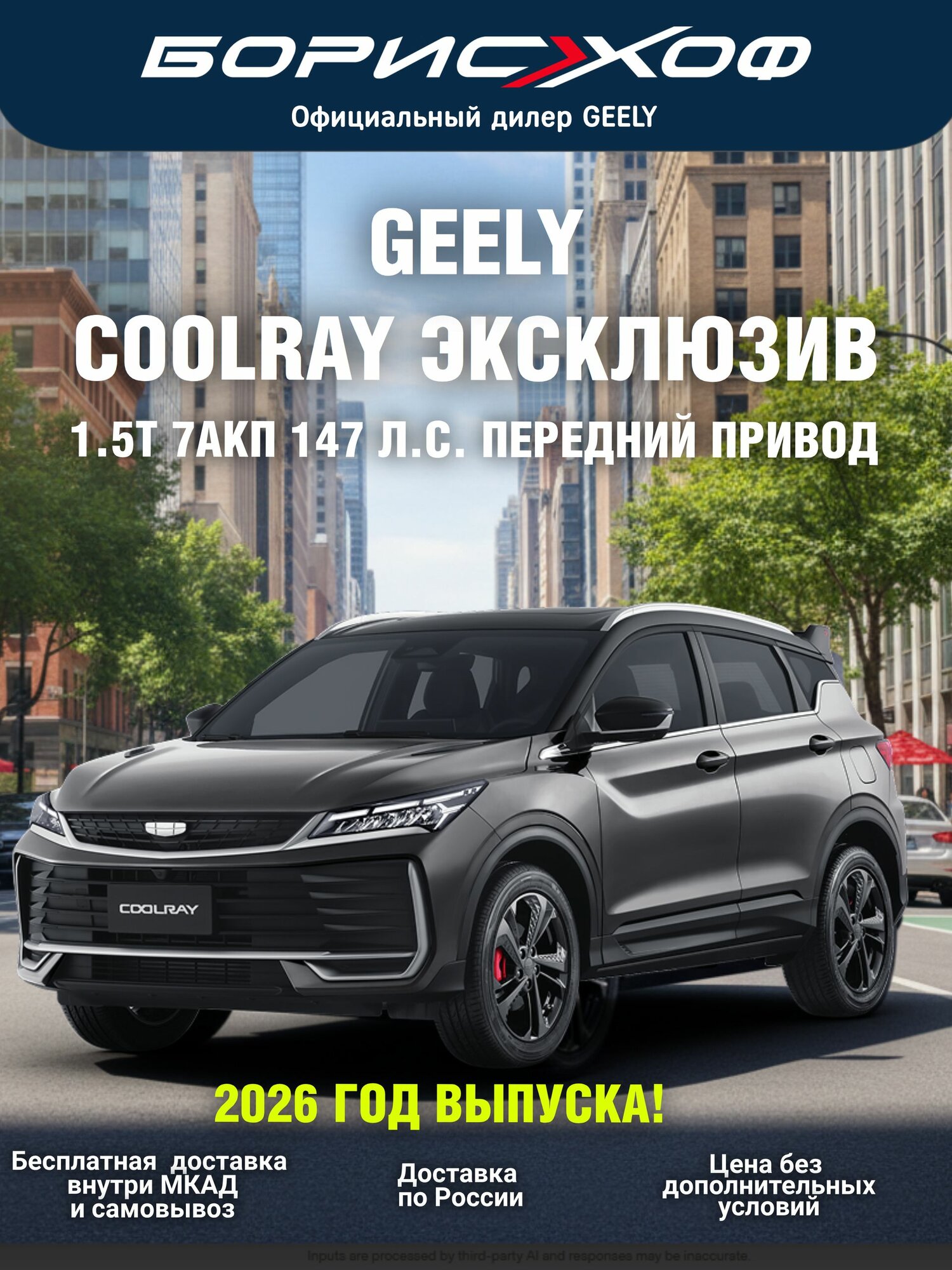 Автомобиль GEELY Coolray эксклюзив 1.5T 2WD 7DCT Цвет кузова серый металлик