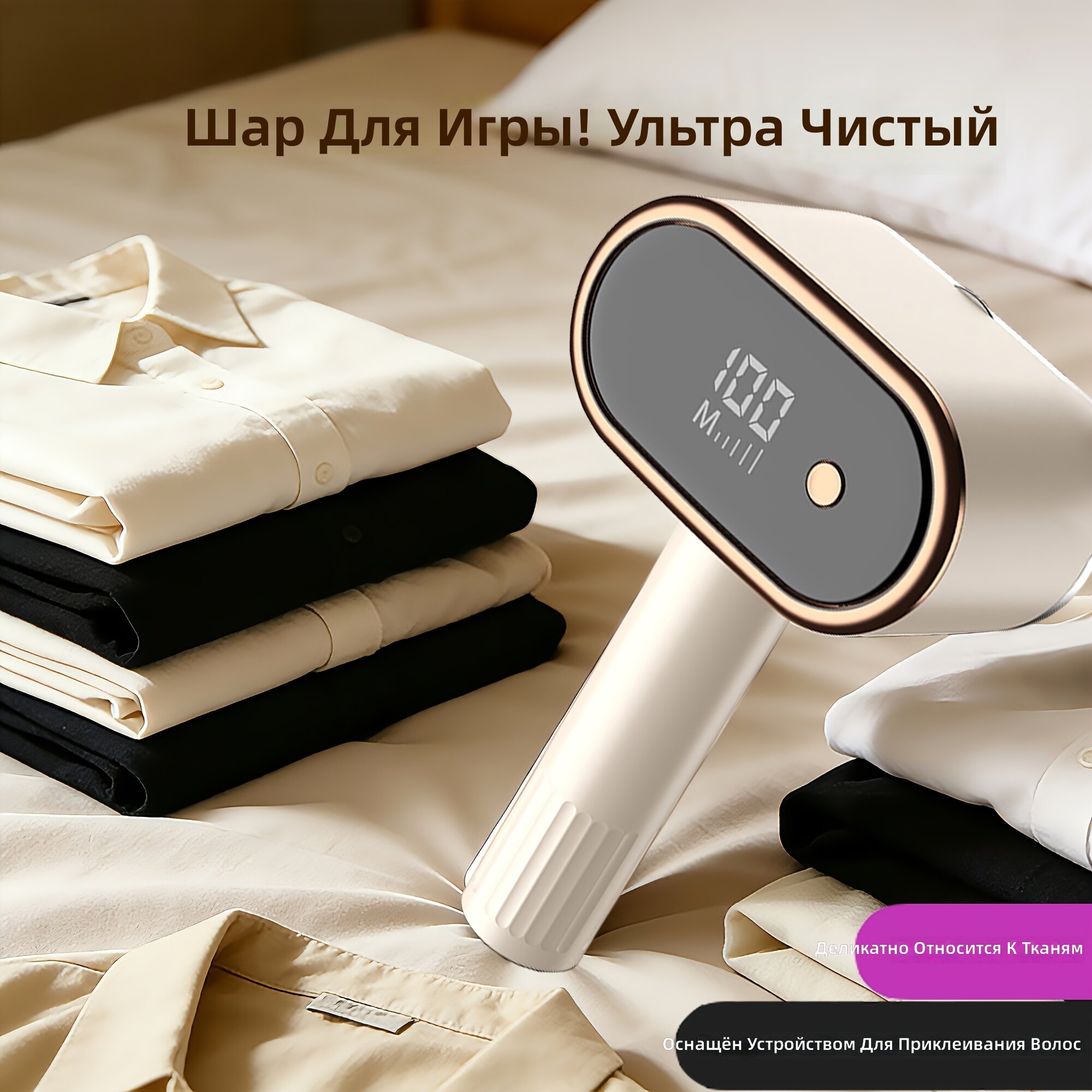 Электрический удалитель катышков для одежды с двумя головками, LED-дисплеем и USB-зарядкой, цвет кремовый