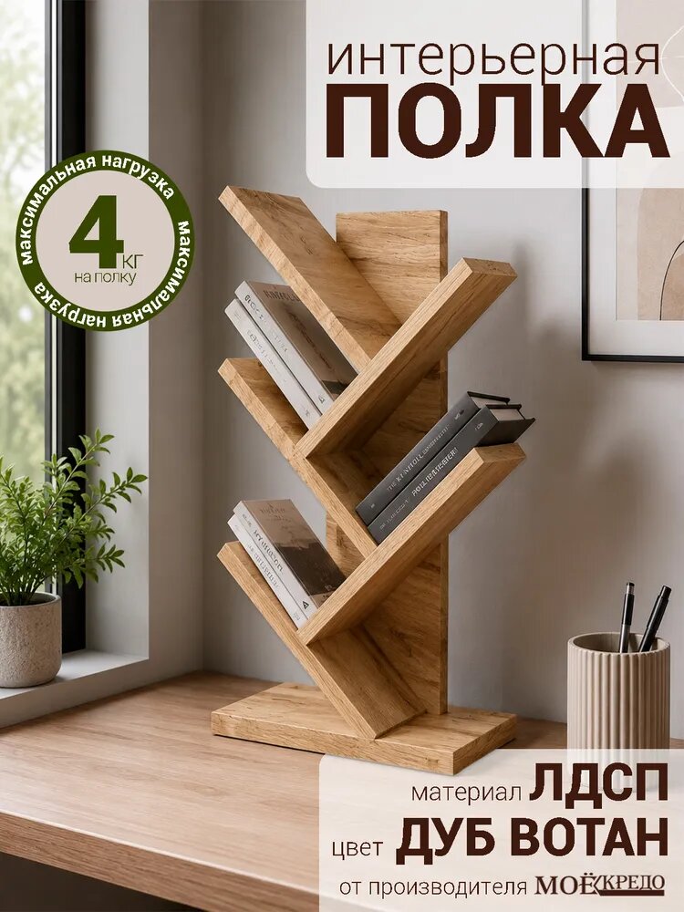 Полка для книг настольная напольная дуб вотан для книг журналов учебников подставка 55*31*21,6