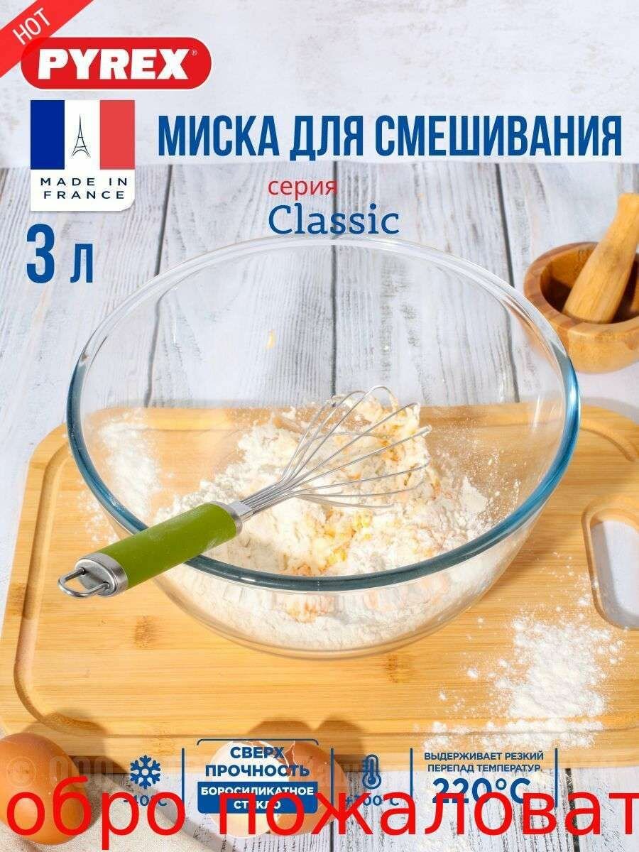 Миска 3000 мл прозрачный, 1 шт