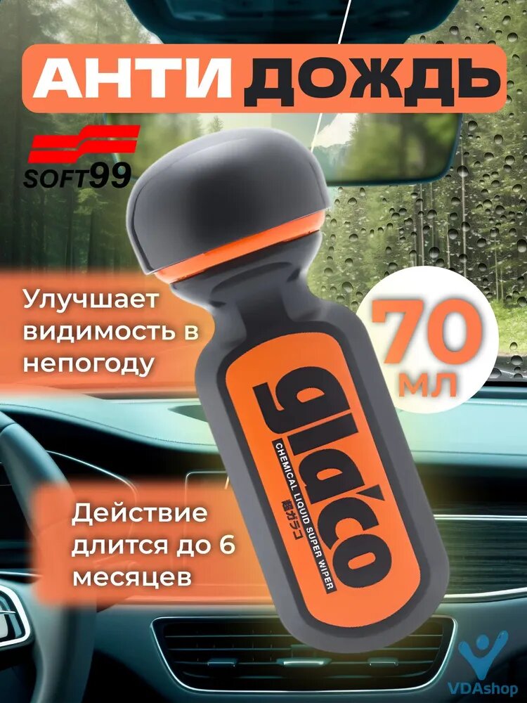 Антидождь для стекол Ultra Glaco 04146