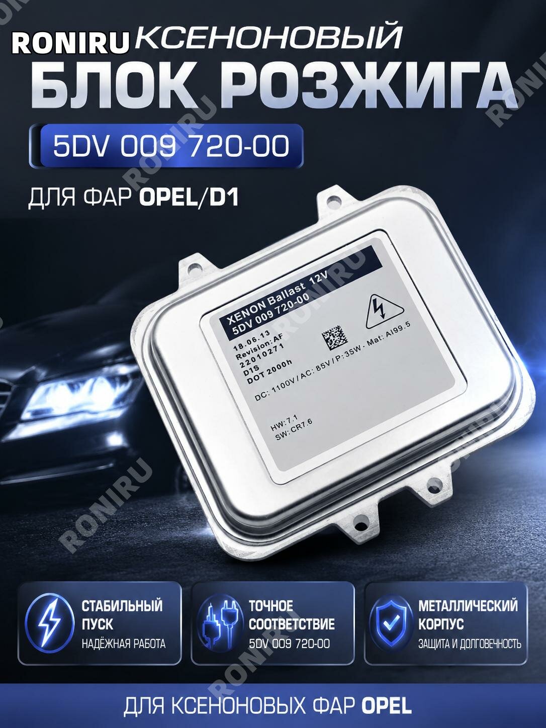 Блок розжига ксеноновой фары D15DV00972000 для Opel